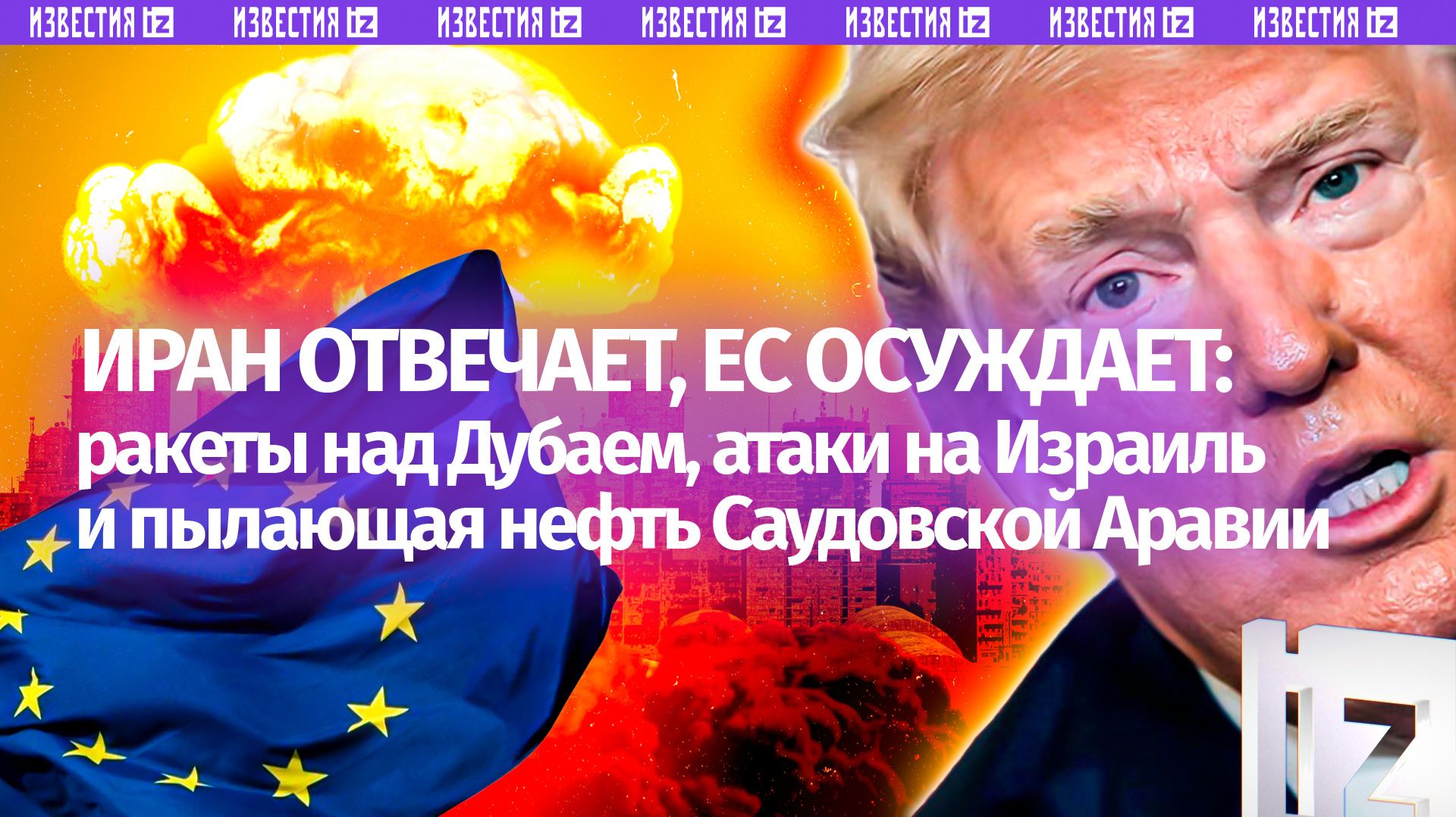 Иран не стал «мальчиком для битья»: удар по базам США и сбитые истребители — Ближний Восток, главное