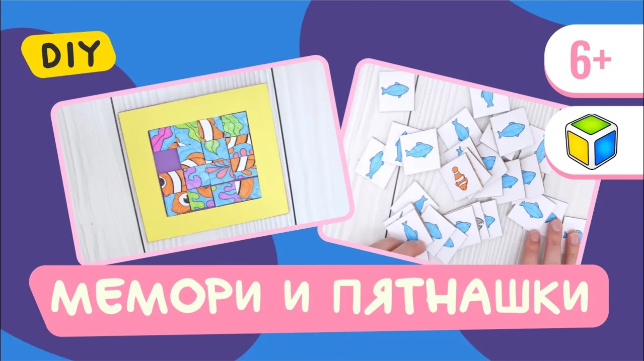 Сделай мемори и пятнашки своими руками. DIY. Кубик Рубрик