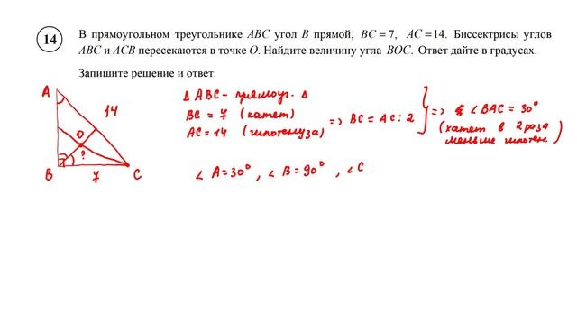 ВПР. Математика. 7 класс. Задание 14. В прямоугольном треугольнике АВС угол B прямой, ВС = 7, АC =14