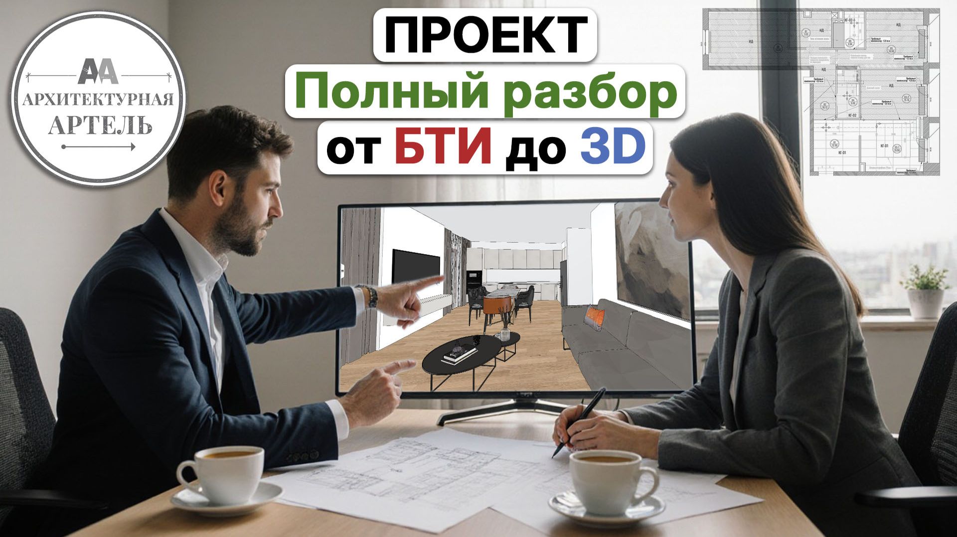 10 итераций планировки - почему это нормально? Смотрим на систему работы #dvaa #проект #ремонт