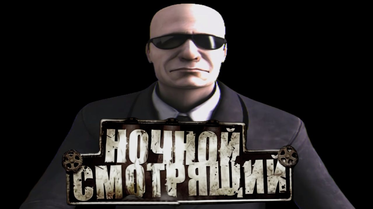 Night Watcher 2008 \ Ночной Смотрящий 2008 ( horror quest с видом от третьего лица)