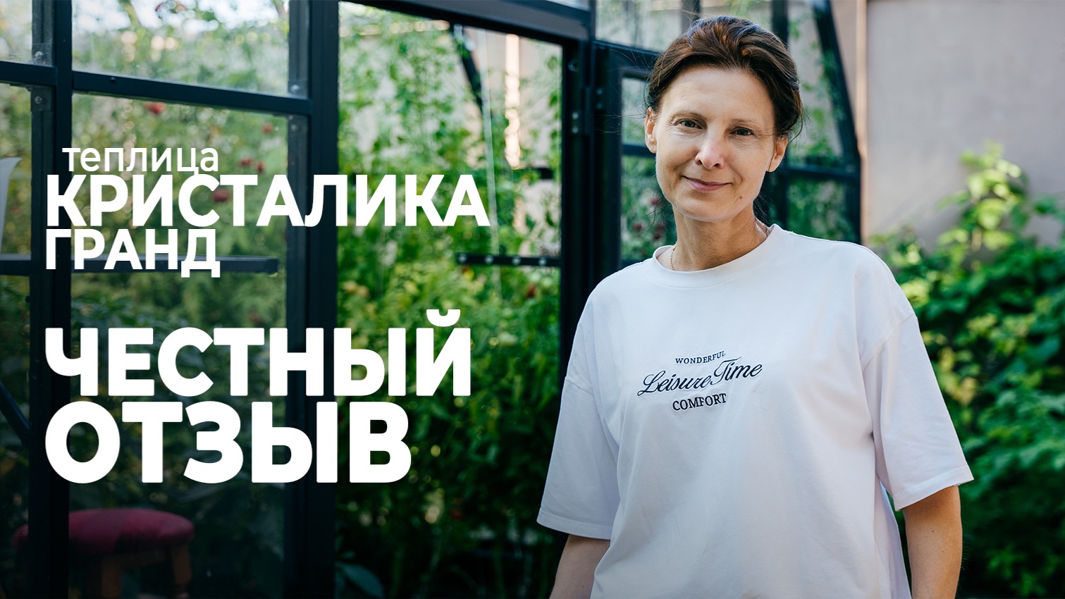 Честный отзыв о теплице КРИСТАЛИКА Гранд от компании GLASS HOUSE!