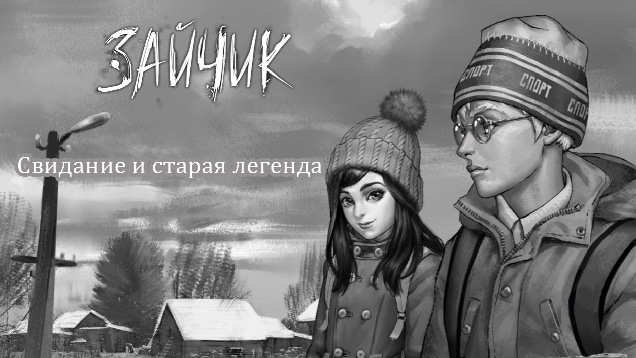 Зайчик похождение №6