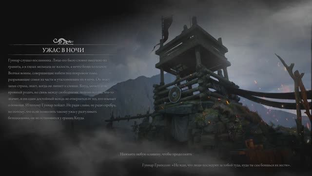 NORSE: Oath of Blood [RUS, без комментариев]. Часть 8: Ужас в ночи.