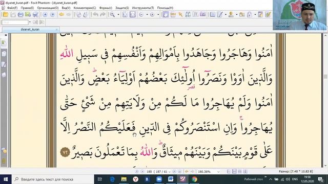 24 урок Таджвид Идгам мисляйн