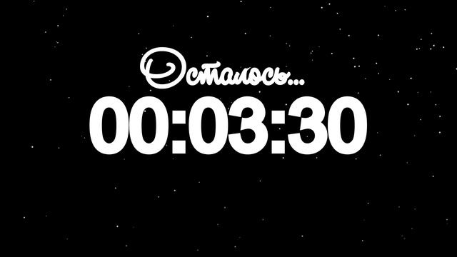 Таймер: 7 мин Осталось 1920x1080 30fps Снег