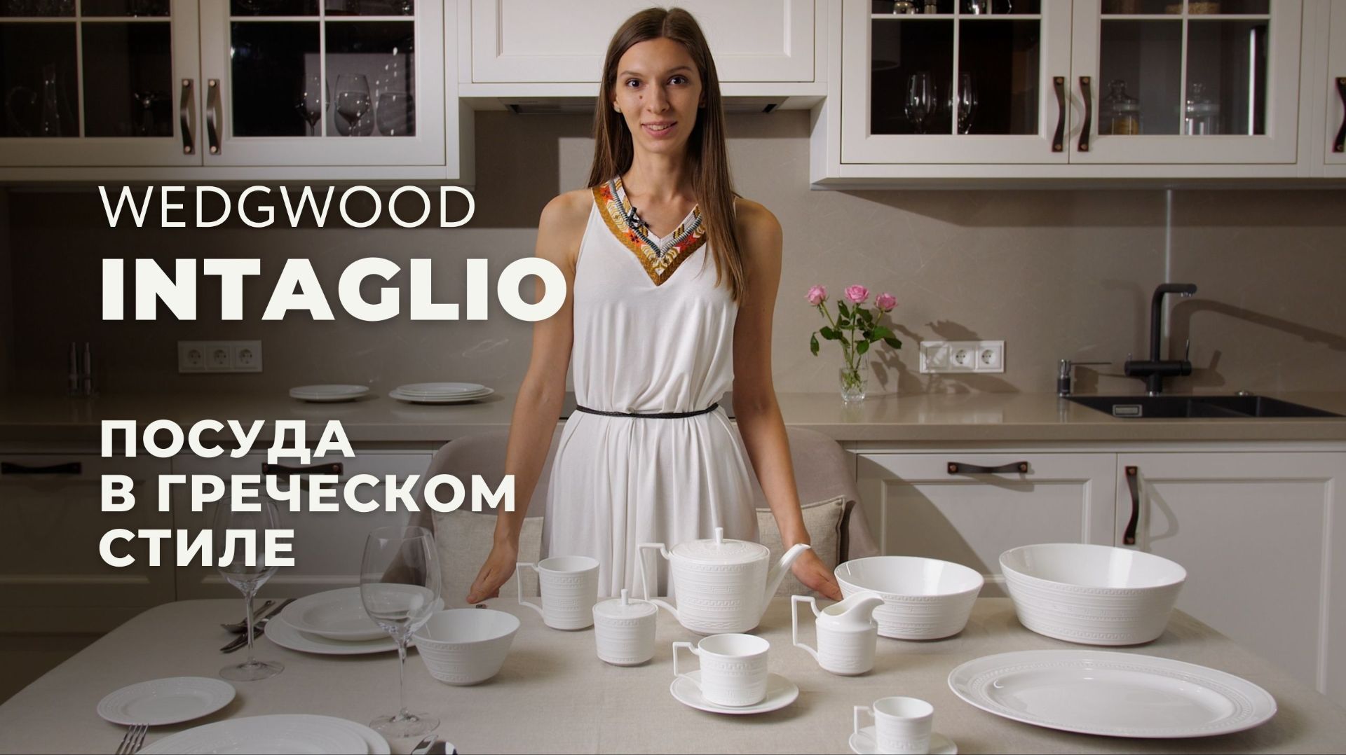 INTAGLIO от Wedgwood / Обзор коллекции