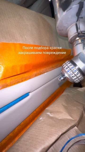 Реставрация повреждения на новом GAC