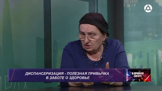 В прямом эфире. Диспансеризация