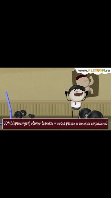 Почему у нас болят мышцы?