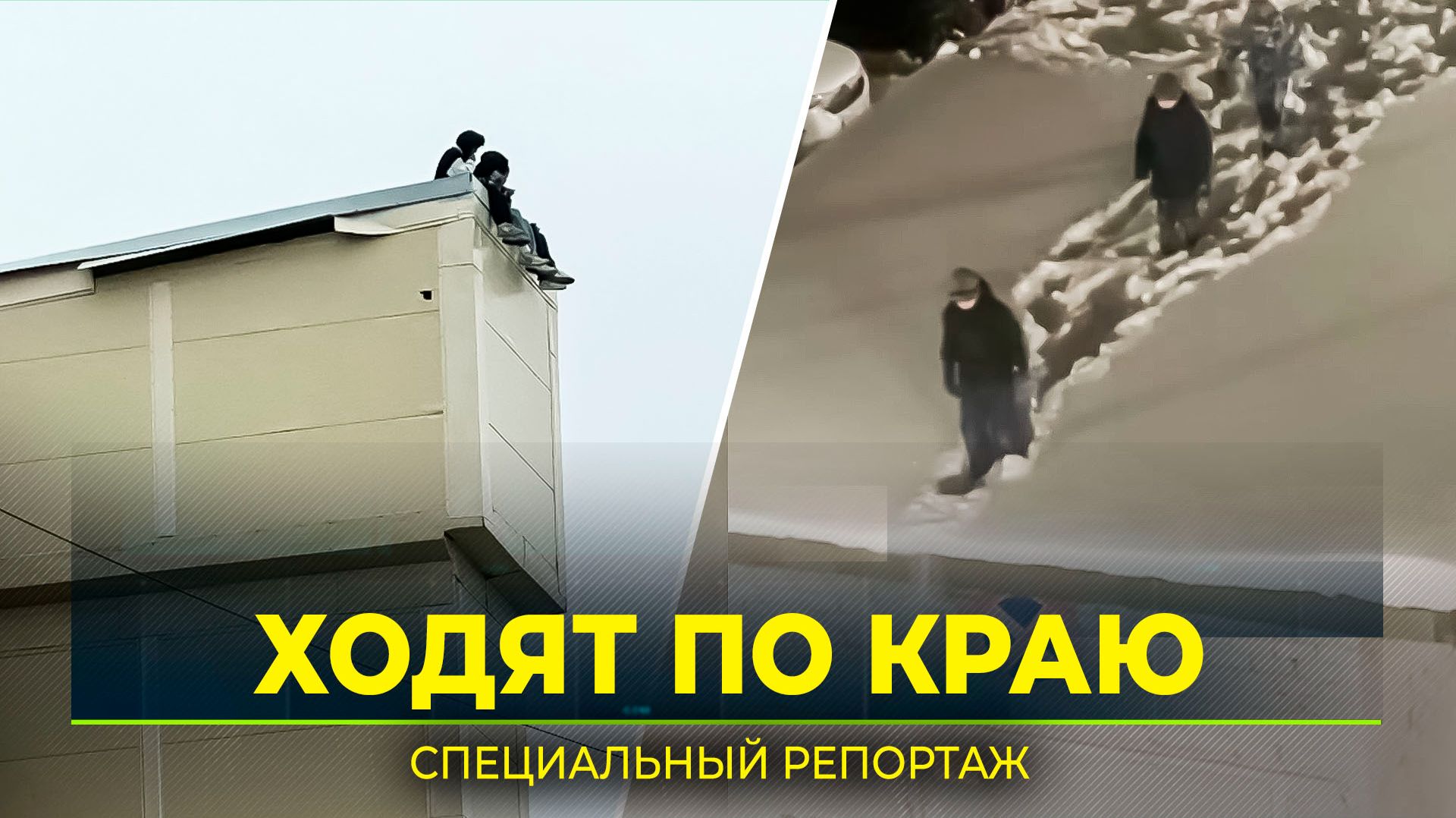 Опасное увлечение: школьники взламывают замки и забираются на крыши