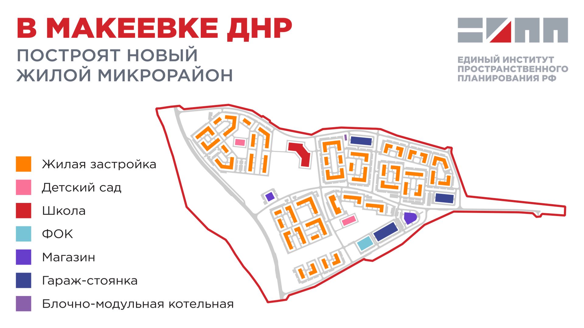В г. Макеевка ДНР появится новая многоквартирная застройка