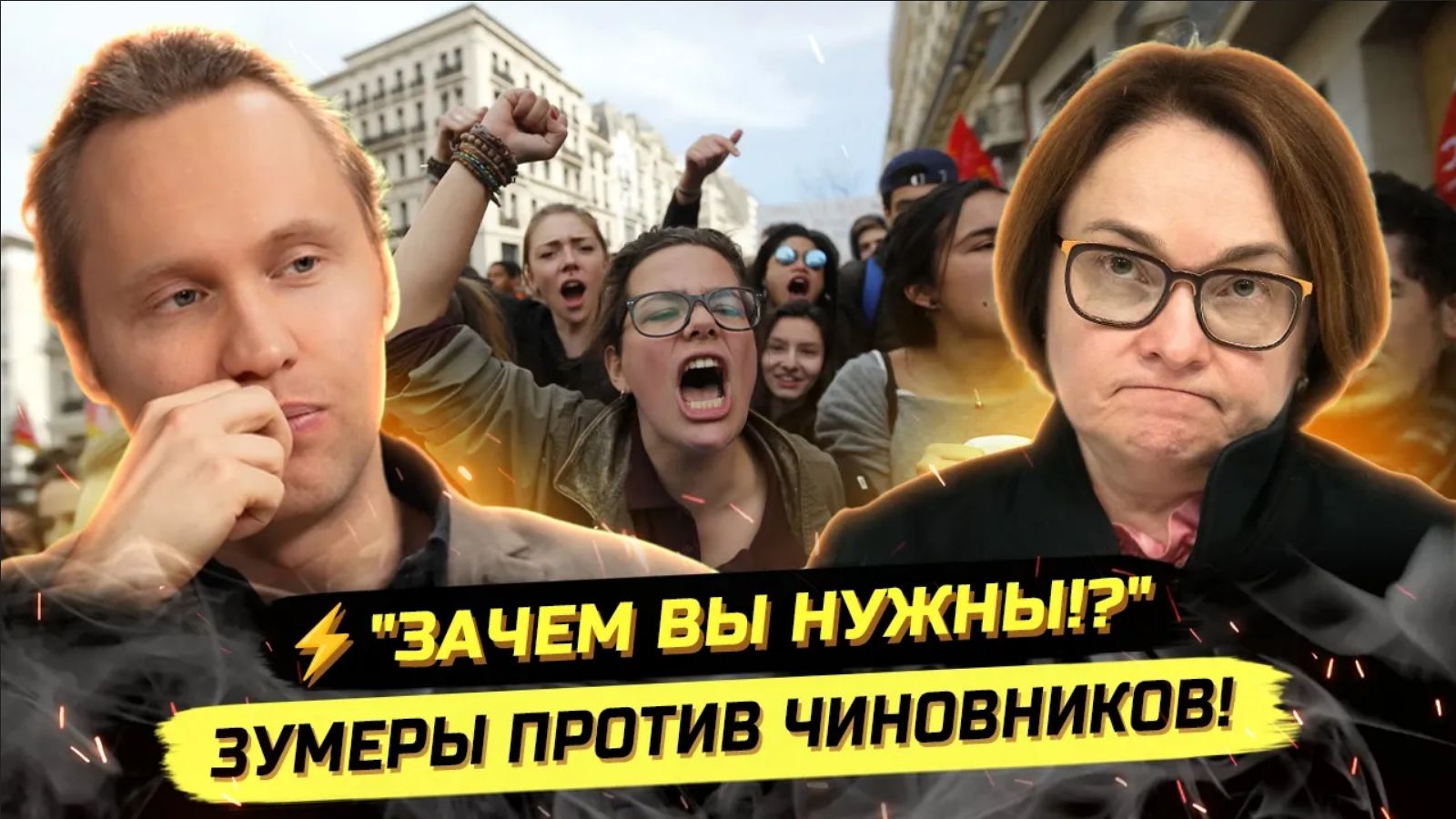 ⚡️ КРИК ДУШИ ЗУМЕРОВ! НАБИУЛЛИНА, СИЛУАНОВ, ЧТО ВЫ ТВОРИТЕ?!