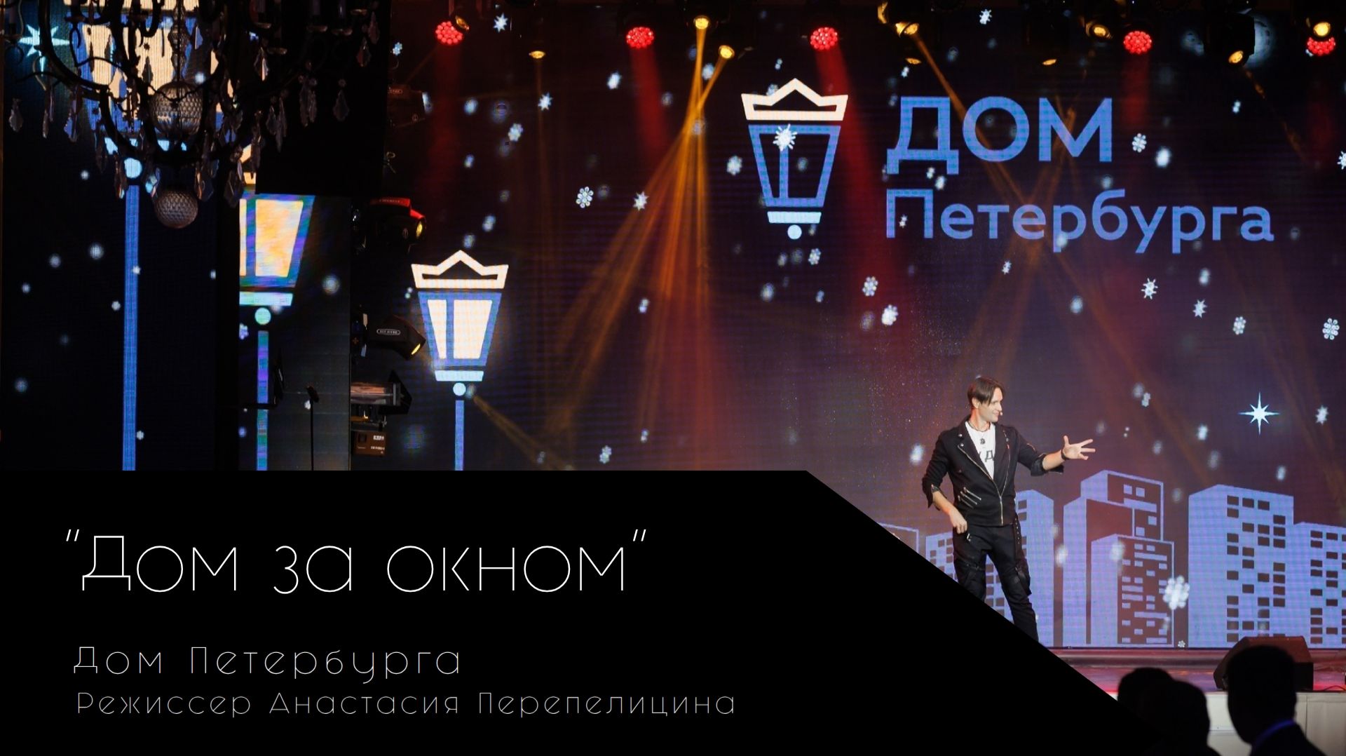 Дом за окном. Для компании  "Дом петербурга"