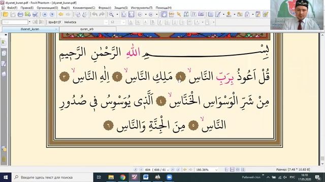 27 урок Идгам Шамсия Камария