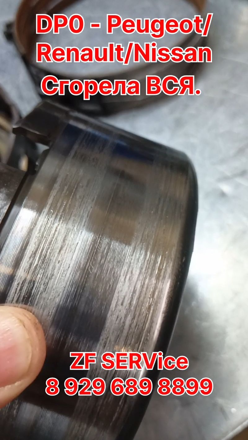 акпп DP0 - Renault / Peugeot / Nissan/ Сгорела ВСЯ.