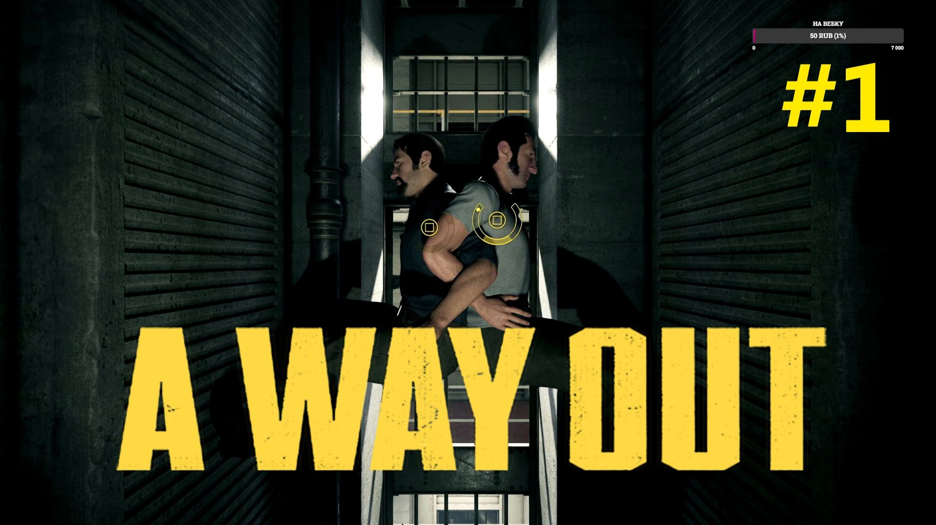 Бежим из тюрьмы. A Way Out. Прохождение #1