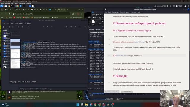 Лабораторная №2. Подготовка отчёта