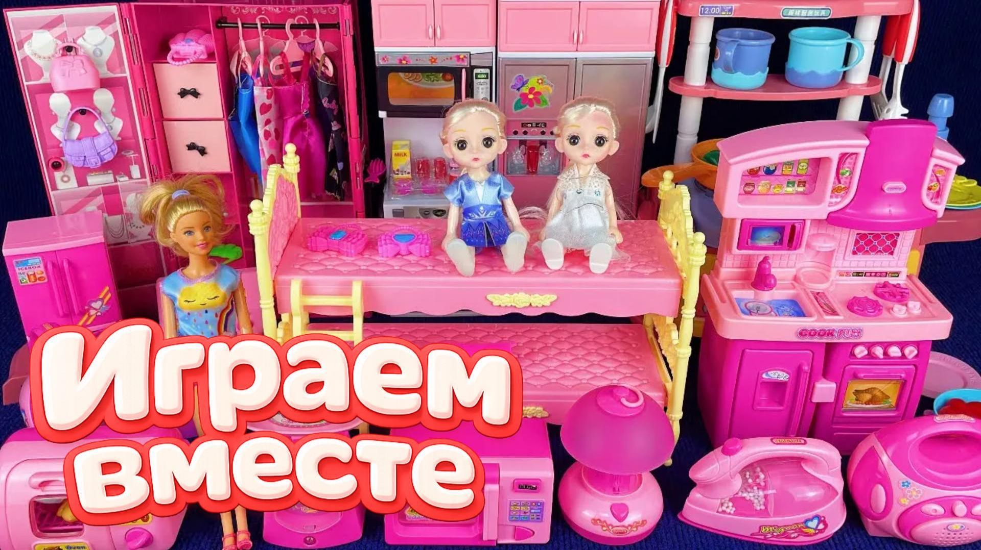 АСМР КУКОЛЬНЫЙ ДОМИК С МАЛЫШОМ ИЗ МУЛЬТИКА БАРБИ ДЛЯ ДЕВОЧЕК 💐 ИГРАЕМ В ИГРУШКИ ВМЕСТЕ №2