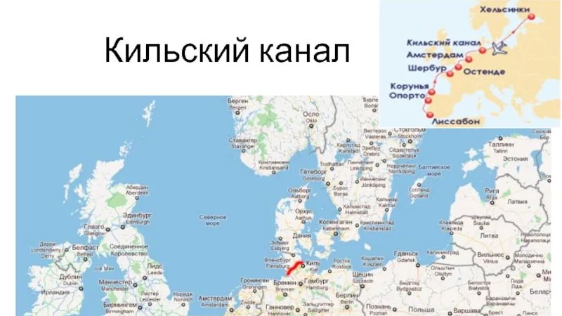 Кильский договор 1814 года (2020)