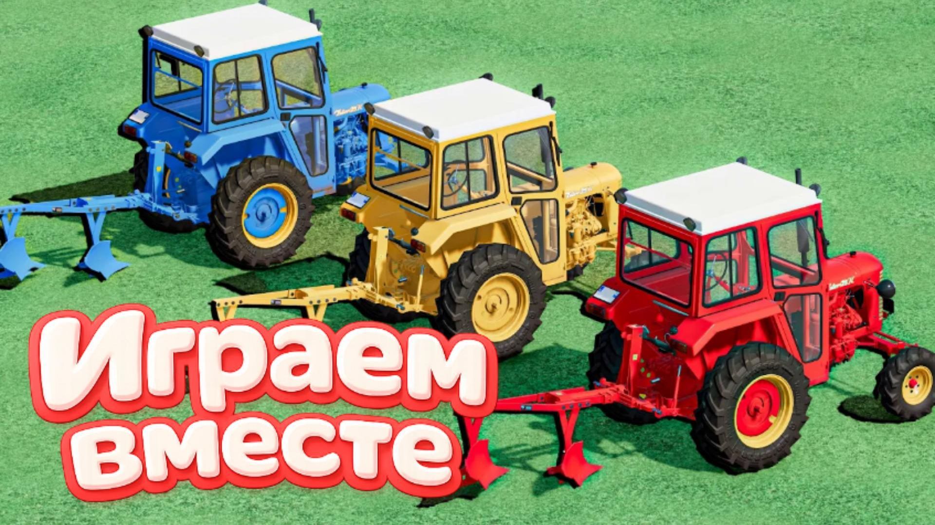 МУЛЬТИКИ ПРО РАЗНОЦВЕТНЫЕ МАШИНКИ И ТРАКТОРЫ ДЛЯ ДЕТЕЙ 🏆 ГОНКИ ТРАКТОРОВ ДЛЯ ДЕТЕЙ №4
