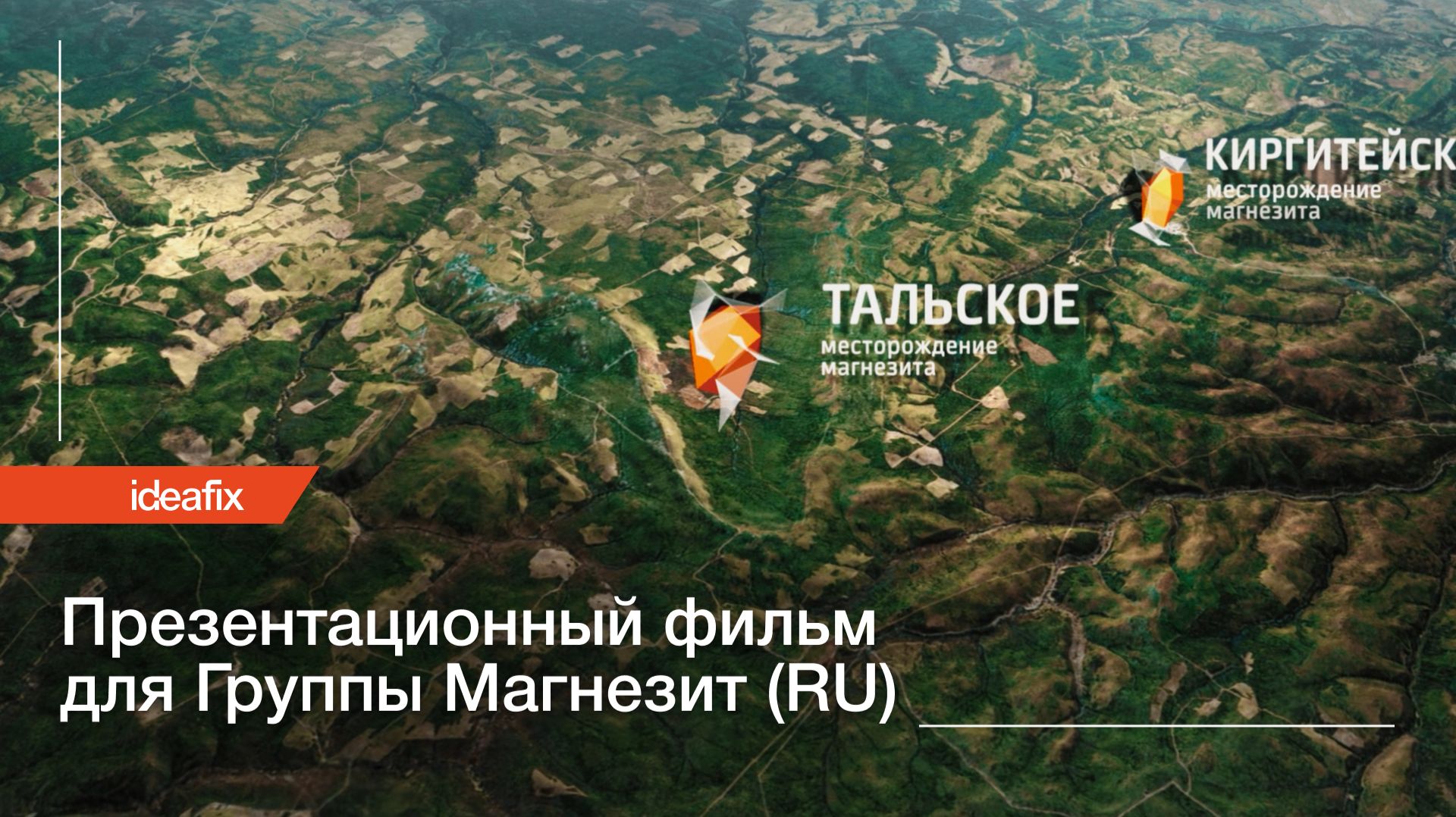 Презентационный фильм для Группы Магнезит (RU)