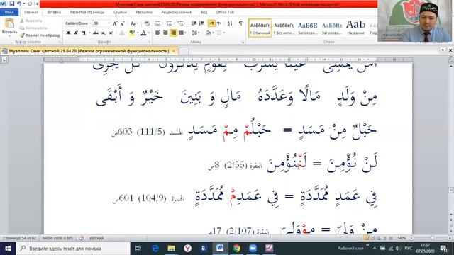 21 урок Таджвид Идгам магал гунна