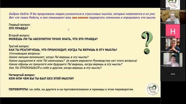 Как найти убеждение для исследования. Н. Сидоренко. Вебинар в группе "Дегустация Работы" 02.03.26