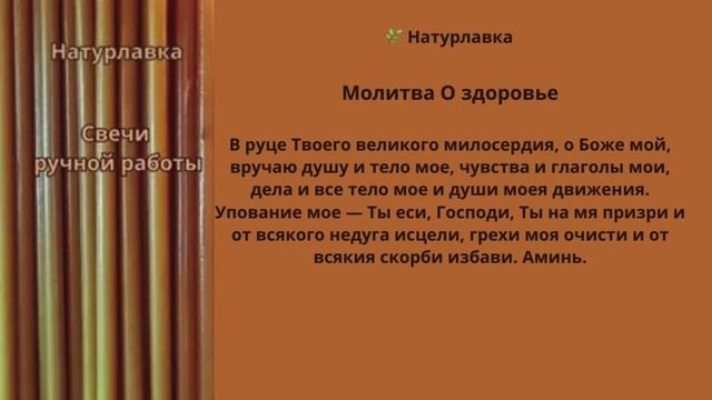 Молитва О здоровье.