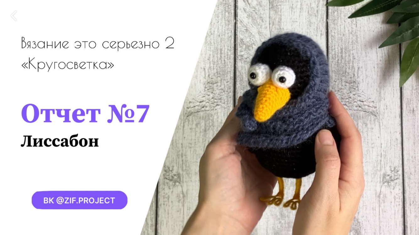 ВЭС-2, отчет №7, Лиссабон