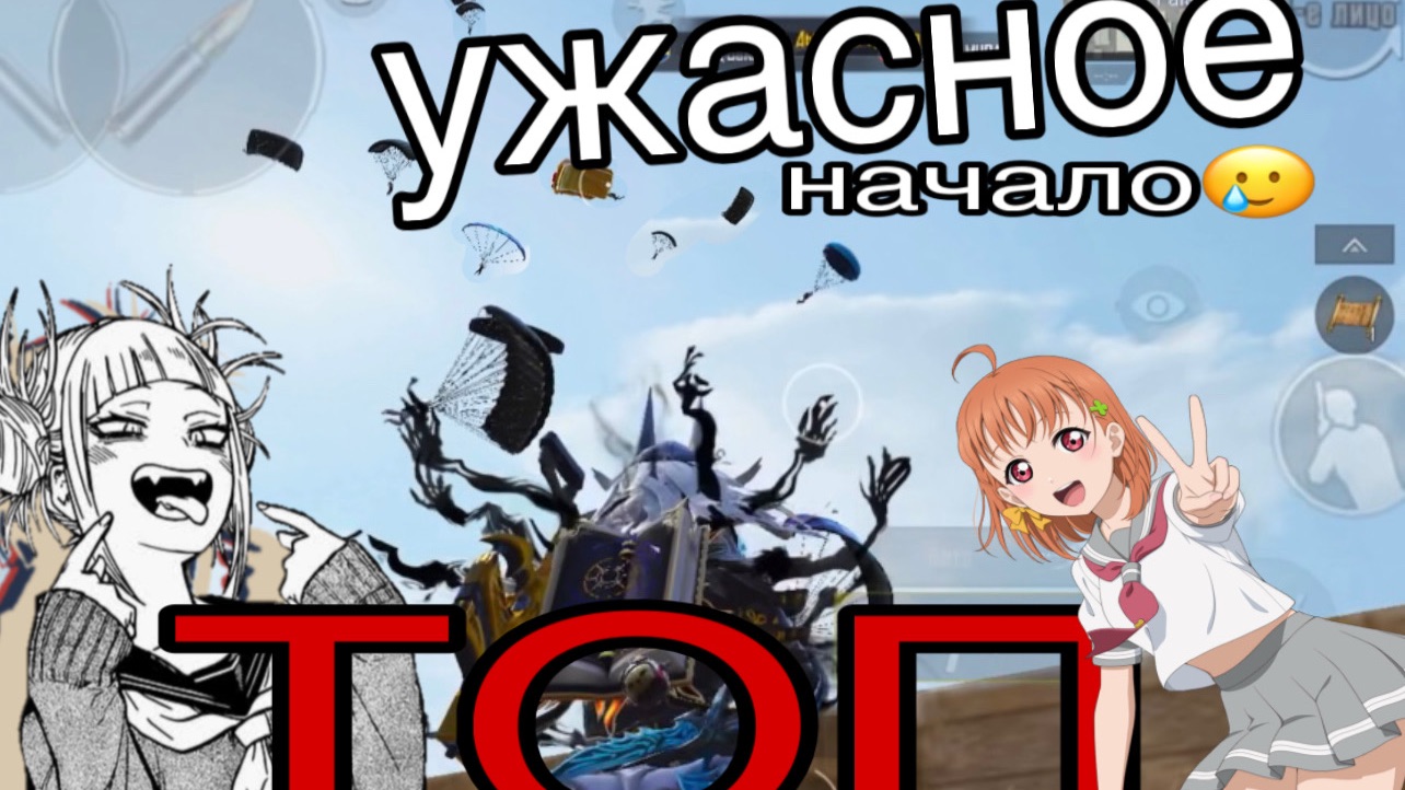 Топовый чел в топ1 PUBG Mobile