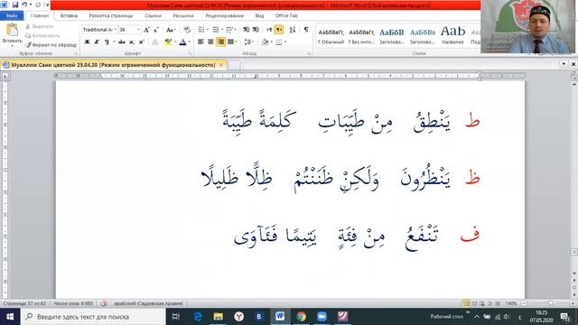 23 урок Таджвид Ихфа