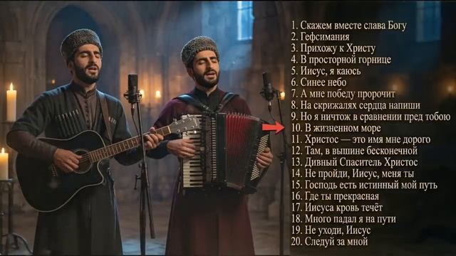 Слава Богу навеки _ 20 христианских песен поклонения _ Maranatha Brothers