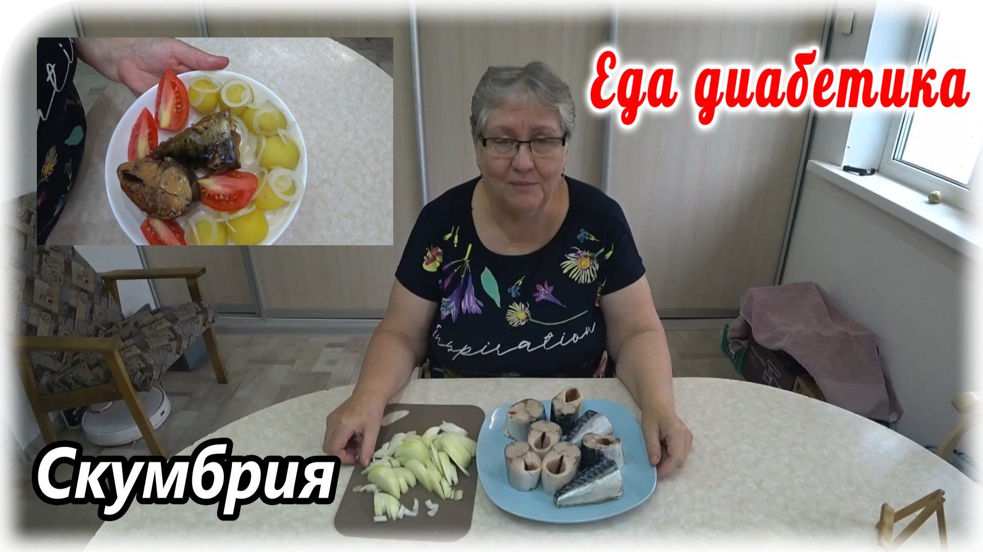 Обалденная скумбрия 👍....как консервы. Даже косточки не чувствуются, тает во рту. Диабет  2 типа.