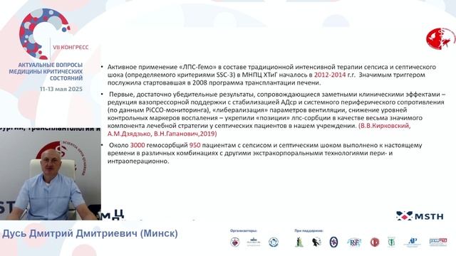 10-летний опыт полимиксинсодерж гемосорб «ЛПС-гемо» Дусь Д.Д.