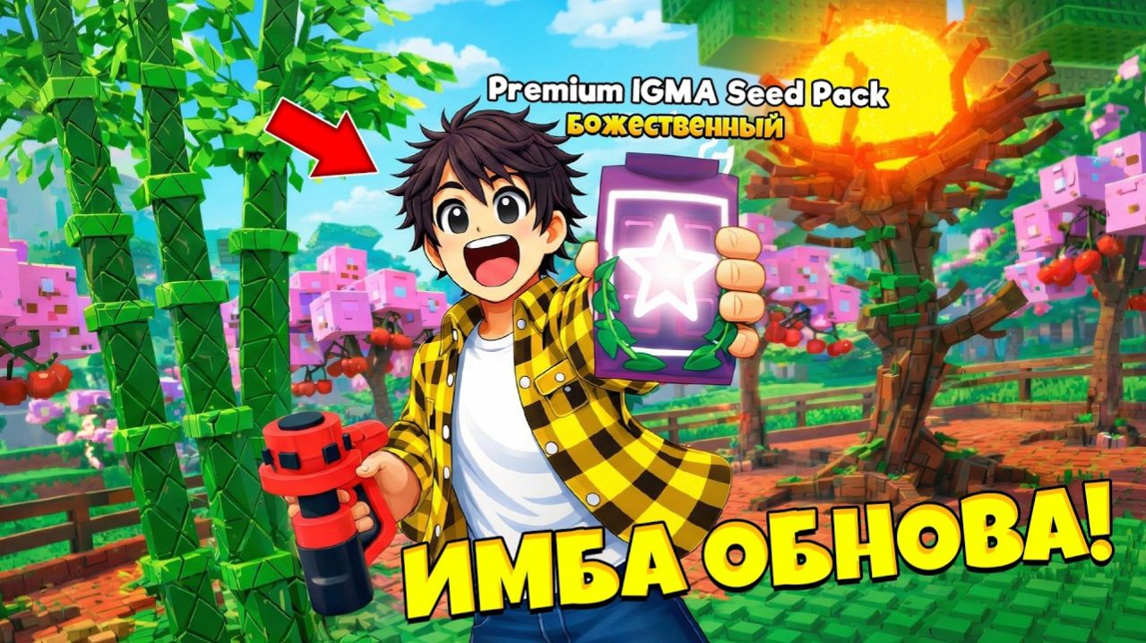 НОВЫЕ РАСТЕНИЯ GROW A GARDEN 2 ОБНОВЛЕНИЕ в GARDEN HORIZONS Роблокс!