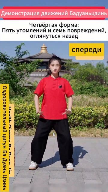 4 движение ба дуань цзинь