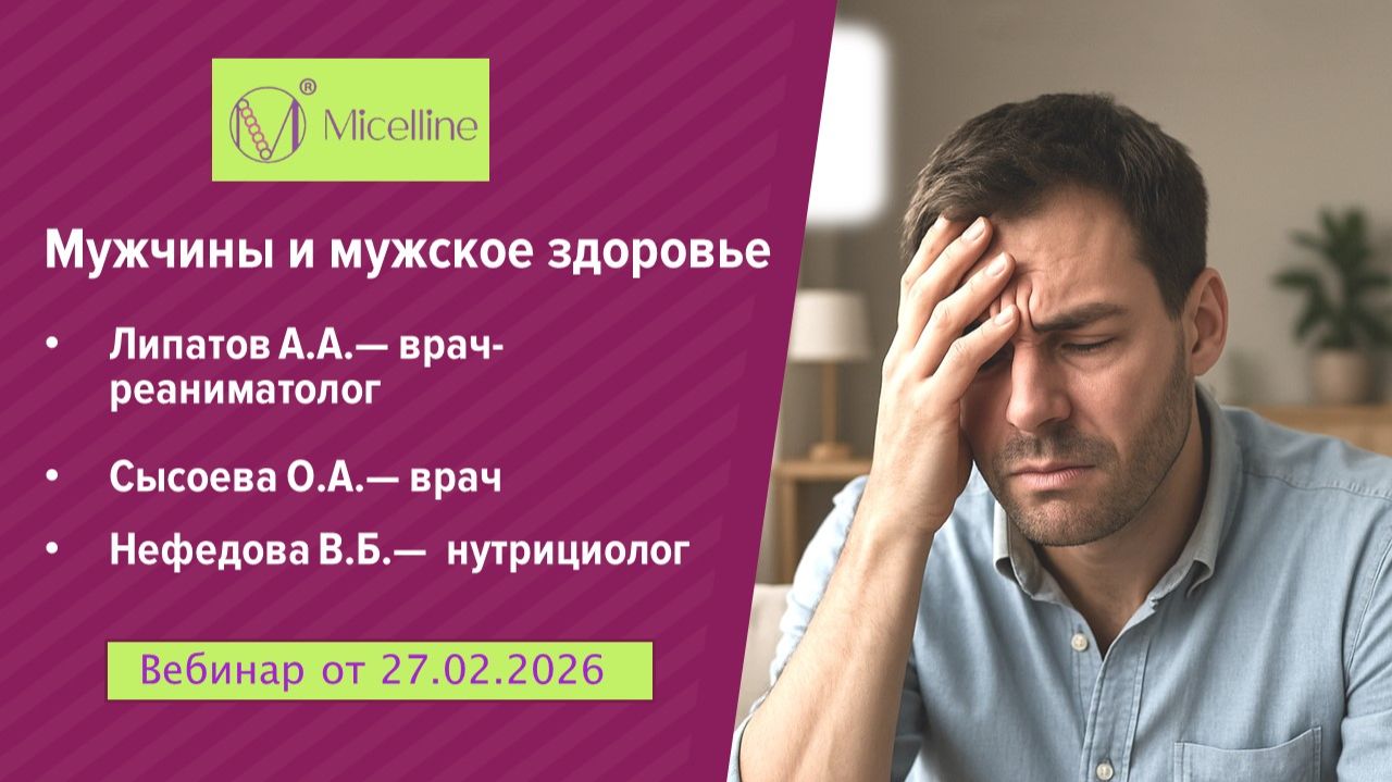 Мужчины и мужское здоровье