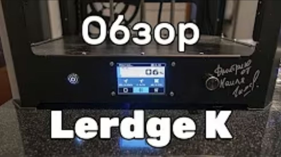 [Устарело] Обзор 32 битной платы Lerdge K. Какому 3D принтеру подойдёт?