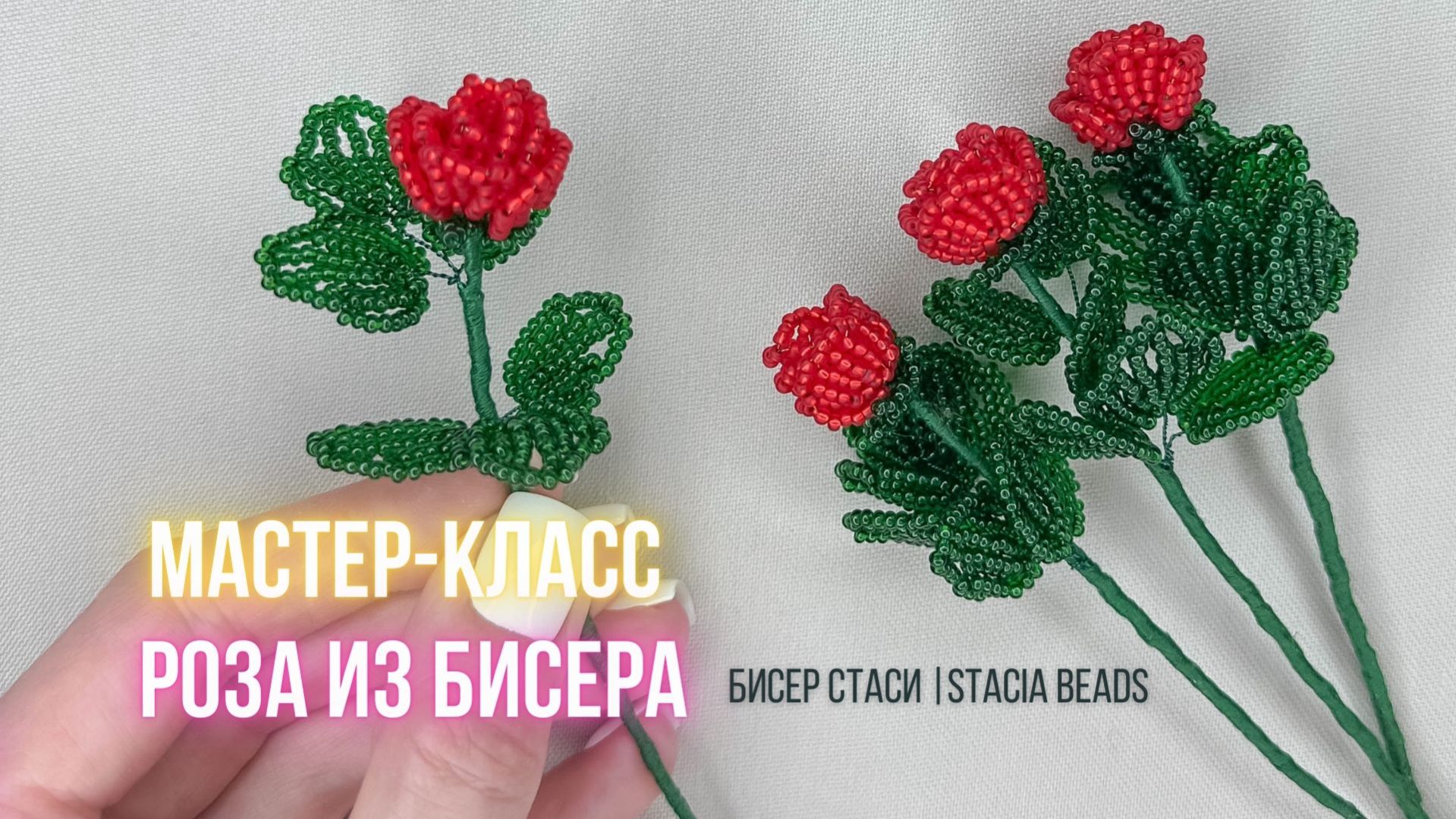 Нежная роза из бисера | Идея подарка на 8 марта