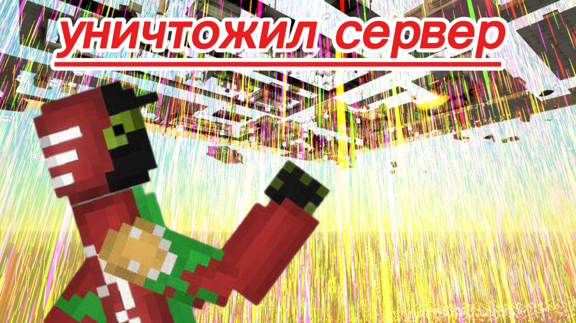 Я СЛОМАЛ СЕРВЕР В ЧИКЕН ГАН!!!