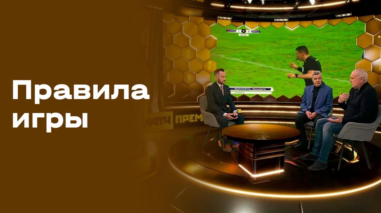 «Правила игры». Выпуск №19 от 03.03.2026