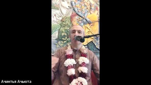 03/03/26 ШБ 3.4.11 - ЕМ Ачинтья Ачьюта пр