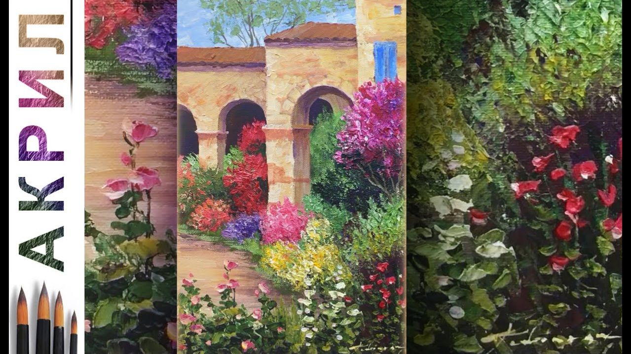 «Цветущий сад у аркады. Прованс» как нарисовать АКРИЛ! Сезон 7-16 | Мастер-класс ДЕМО