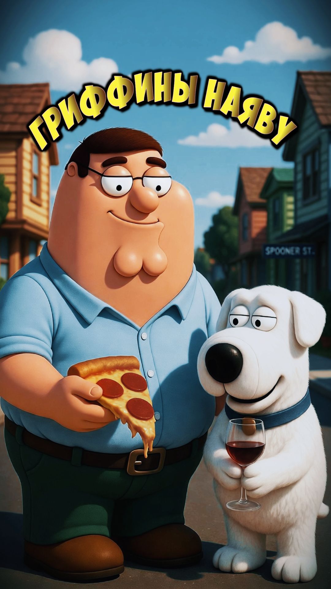 Гриффины в новом стиле: Реализм и юмор AI-генерации! 🎬✨