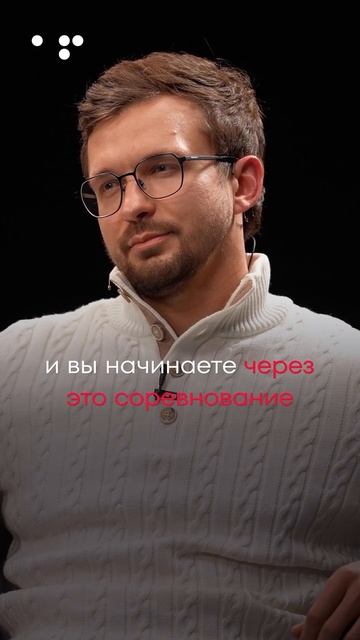 Почему конкуренция разрушает ваш потенциал