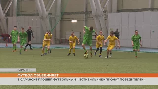 Чемпионат Победителей в Саранске