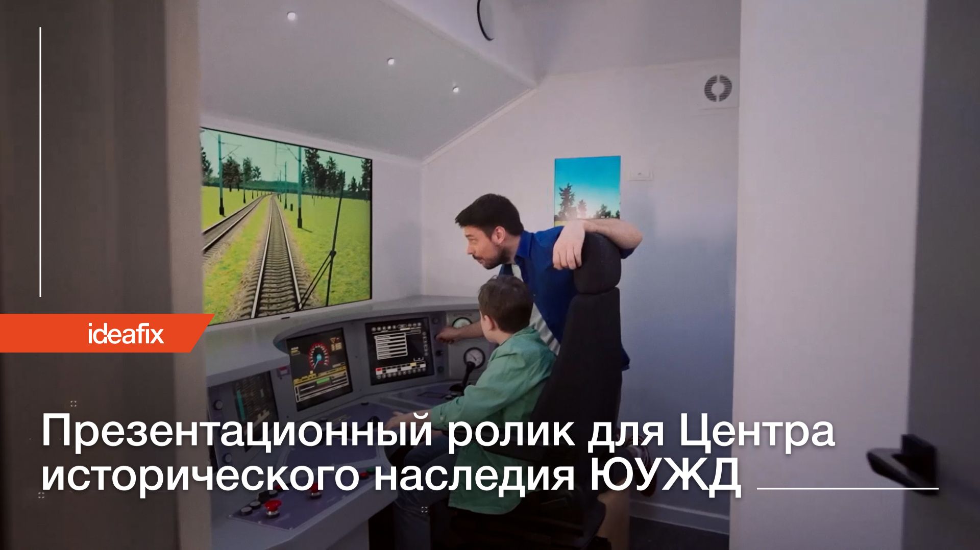 Презентационный ролик для Центра исторического наследия ЮУЖД