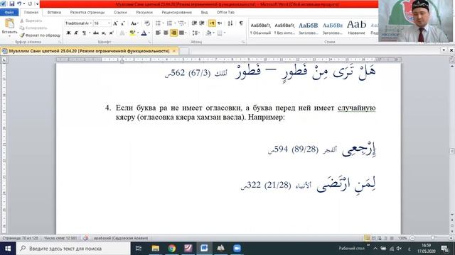 29 урок Хукму Ра 1