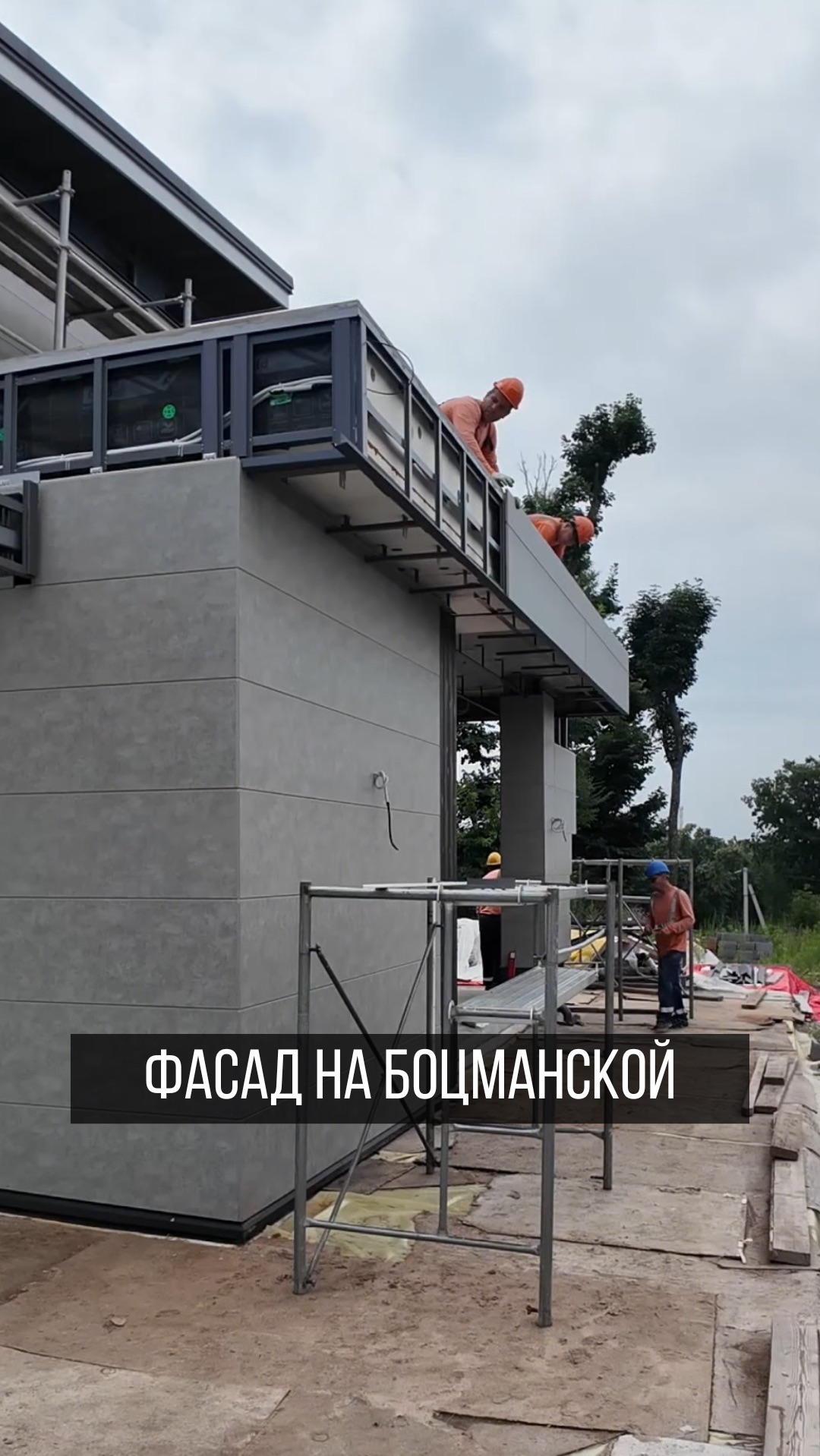 Продолжаем обустраивать фасад дома на Боцманской 🙌🏻🔥